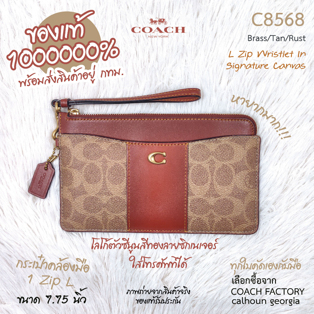 COACH C8568 คล้องมือ 1 zip L ขนาด 7.75 นิ้ว (หายาก) แท้ 1000000% ใส่ ...