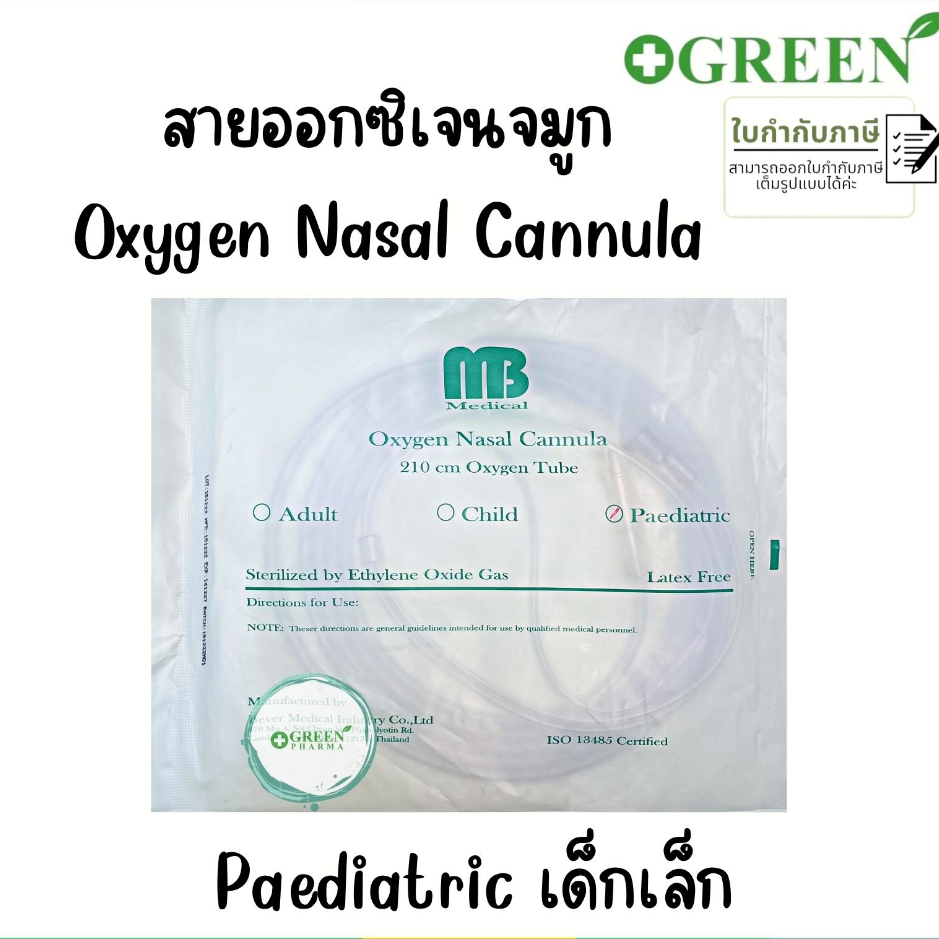 (1ชิ้น) สายออกซิเจนแคนนูล่า/สายออกซิเจนเสียบจมูก MB Oxygen Nasal ...