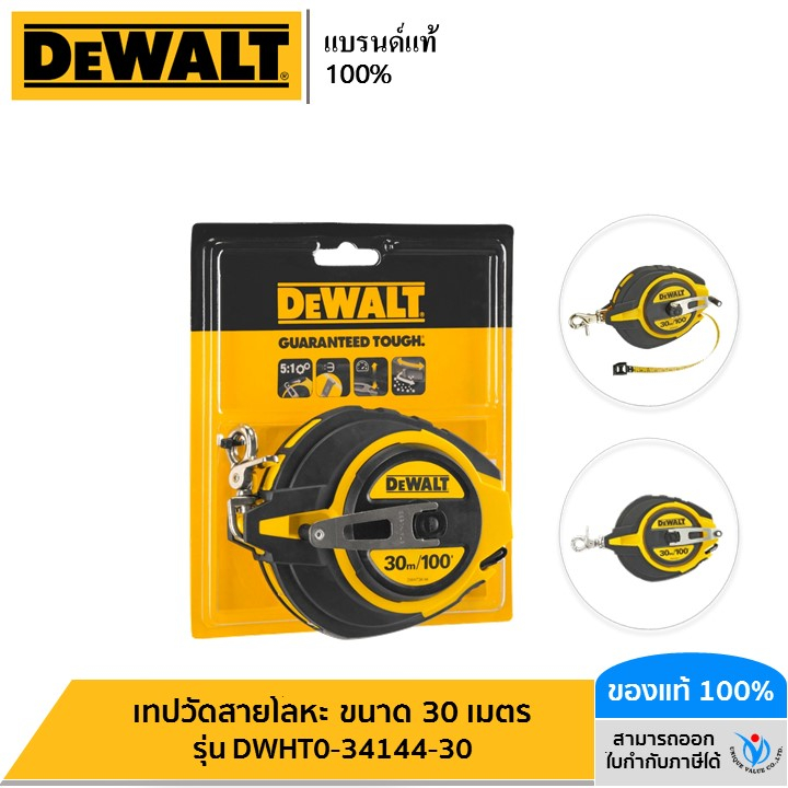 DEWALT เทปวัดสายโลหะ ขนาด 30 เมตร รุ่น DWHT0-34144-30 | Shopee Thailand