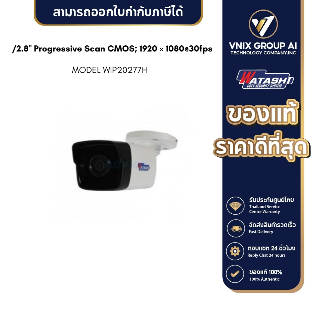 watashi รุ่น WIP20277H 1/2.8" Progressive Scan CMOS; 1920 × 1080@30fps ...