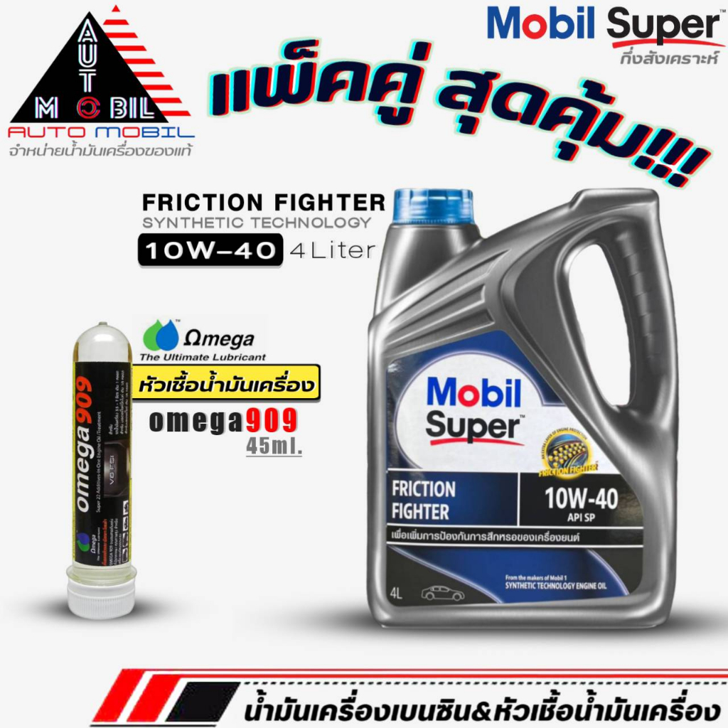น้ำมันเครื่องเบนซิน Mobil Super Friction Fighter 10W-40 กึ่งสังเคราะห์ ...