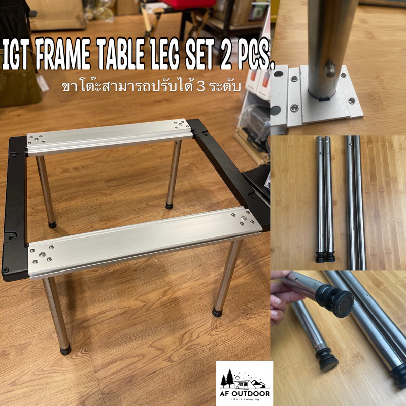 💥พร้อมส่ง💥IGT Frame Table Leg Set 2 pcs. ปรับได้ 3 ระดับ วัสดุ สแตนเลส ...