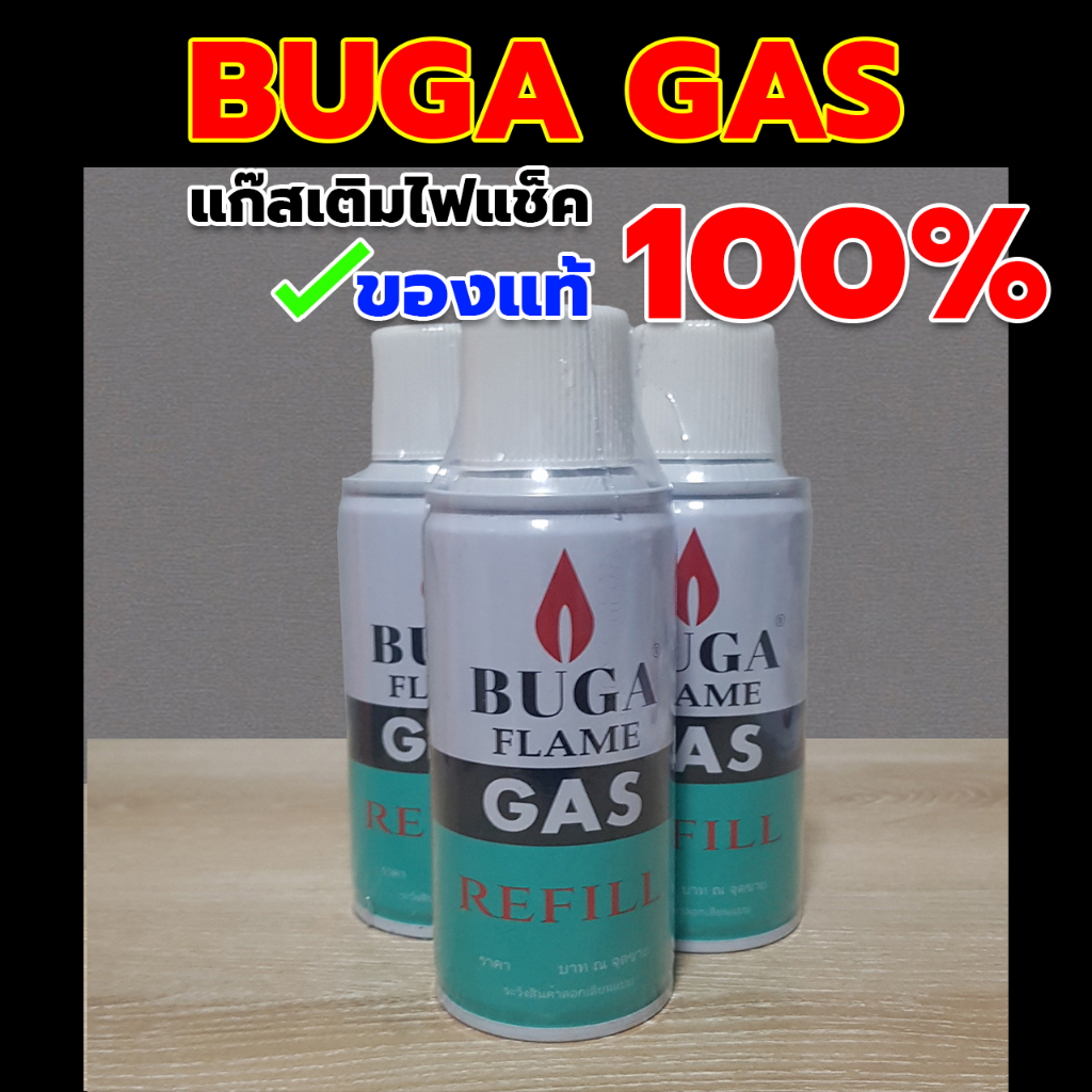 แก๊สกระป๋อง Buga ขวดกลาง 130g แก๊สเติม แก๊สเติมไฟแช็ค กระป๋องแก๊สพกพา ...