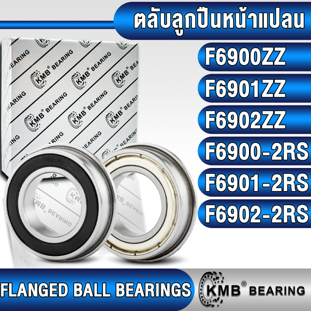 F6900ZZ F6901ZZ F6902ZZ F6900-2RS F6901-2RS F6902-2RS KMB ตลับลูกปืน ...