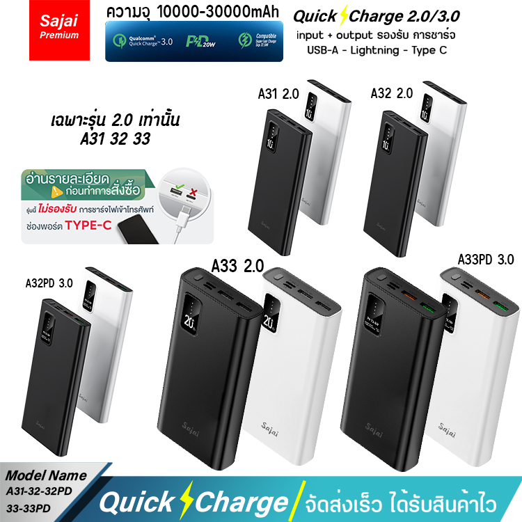 Sajai A31 10W/22.5W 10000-40000mAh(ฟรีสายUSB/Type c 50CM 3.0) Quick Charge ฟาสชาร์จ (เฉพาะ 2.0 ...
