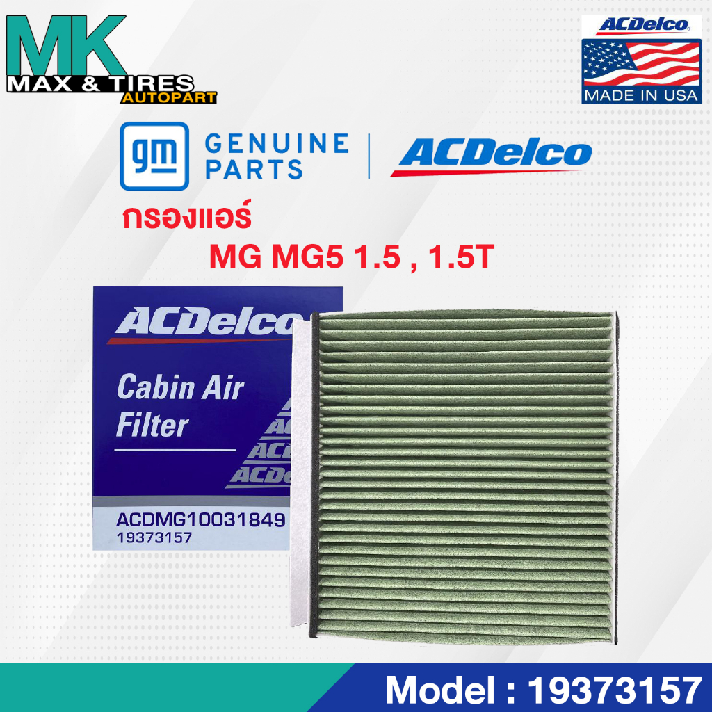 กรองแอร์ MG5 1.5 1.5T 19373157 ปี 2015 ACDelco | Shopee Thailand