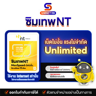 nt wireless net ราคาพิเศษ | ซื้อออนไลน์ที่ Shopee ส่งฟรี*ทั่วไทย!