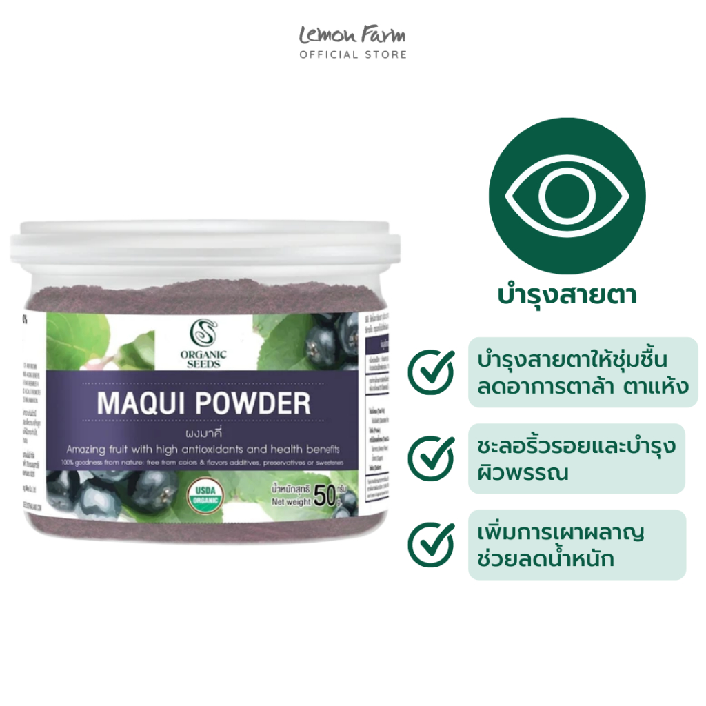 ผงมาคี่ Maqui Powder 50 g Organic Seeds | Shopee Thailand