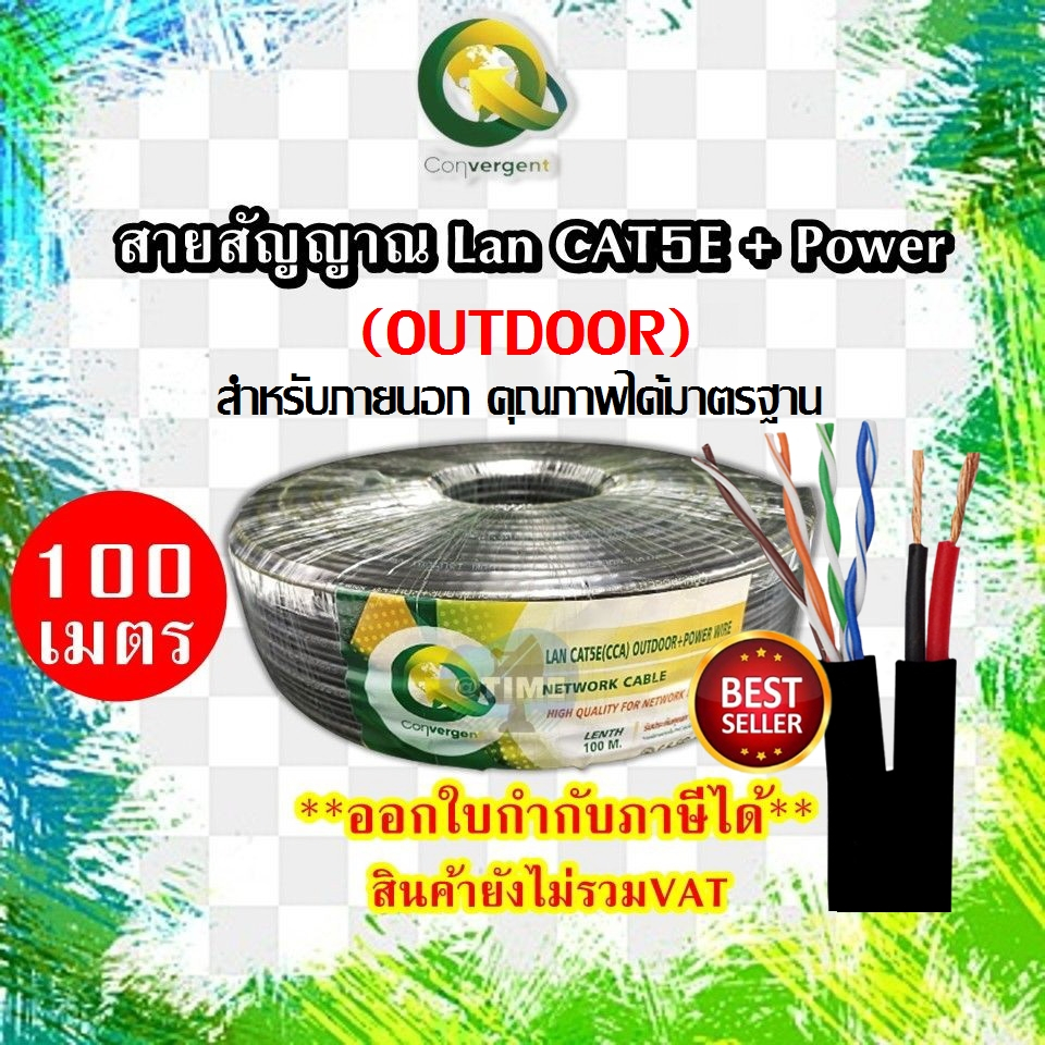 สายสัญญาณ Lan cat 5e+Power (100M.) ยี่ห้อ Convergent | Shopee Thailand
