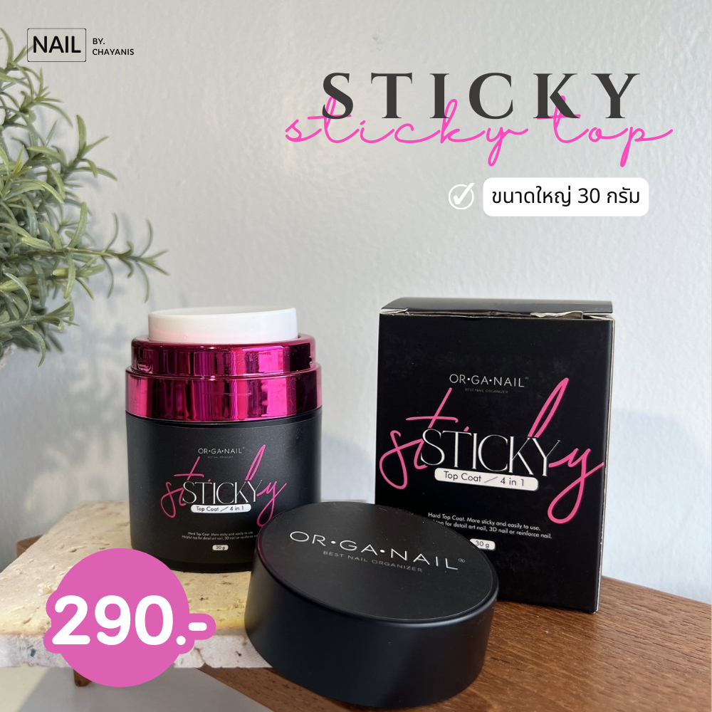 Sticky Top ORGANAIL ขนาดใหญ่ 30 กรัม | Shopee Thailand
