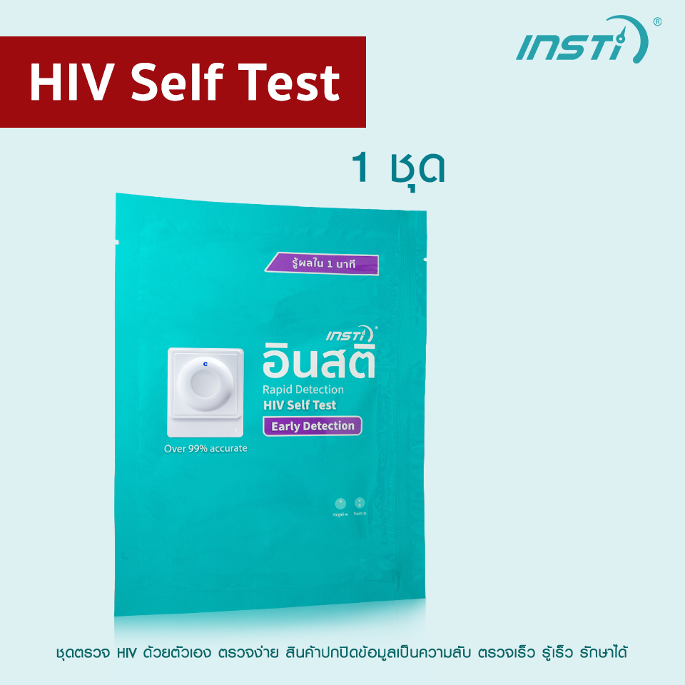 1 ชุดตรวจเอชไอวี อินสติ ด้วยตนเอง INSTi HIV Self Test Kit ด้วยตนเอง ...
