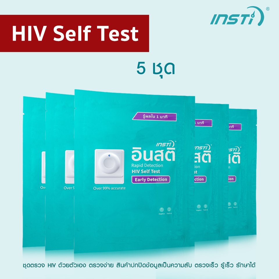 5 ชุดตรวจเอชไอวีอินสติ INSTi HIV Self Test Kit ตรวจเอชไอวีด้วยตนเอง ...