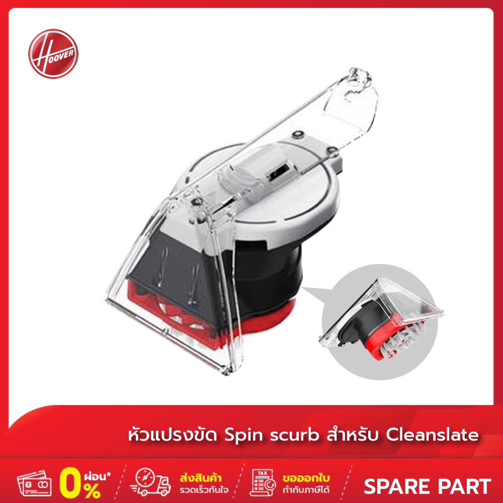 Hoover Spin scrub brush หัวแปรงขัดอัตโนมัติ เพิ่มแรงดูดมากกว่าเดิมด้วย ...