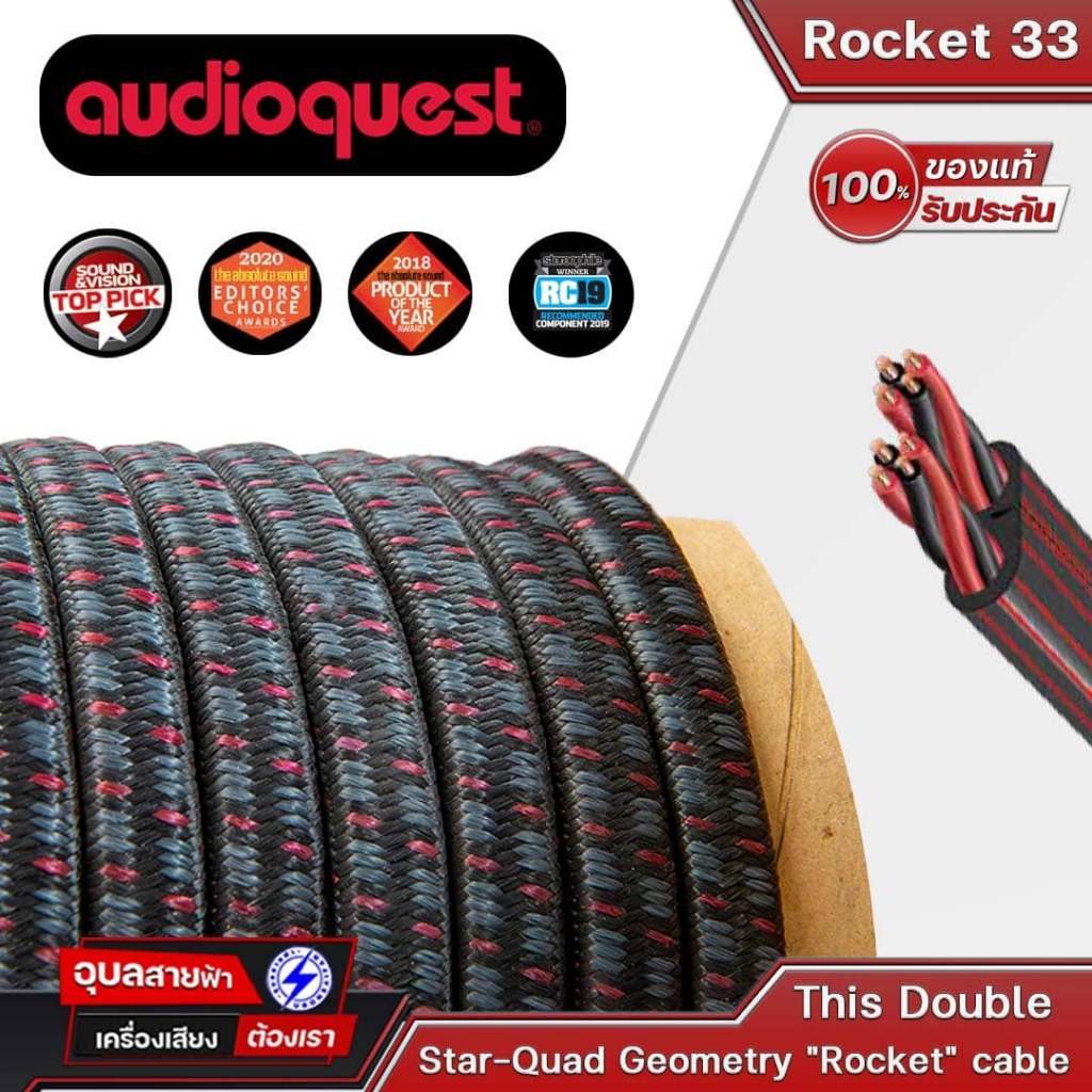 AUDIOQUEST Rocket 33 สายลำโพงแบรนด์ยอดนิยม Red/Black Braid or PVC เป็น ...