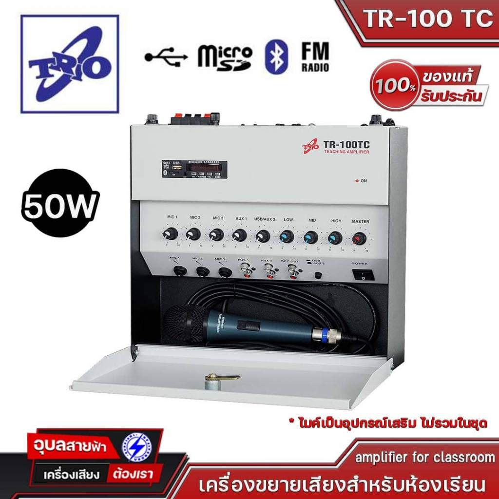 TRIO TR-100 TC เครื่องขยายเสียงสำหรับห้องเรียน 50W amplifier for classroom ตัดเสียงเพลงอัตโนมัติ ...