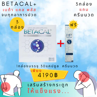 ช้อป เบต้าแคล ราคาสุดคุ้ม ได้ง่าย ๆ | Shopee Thailand