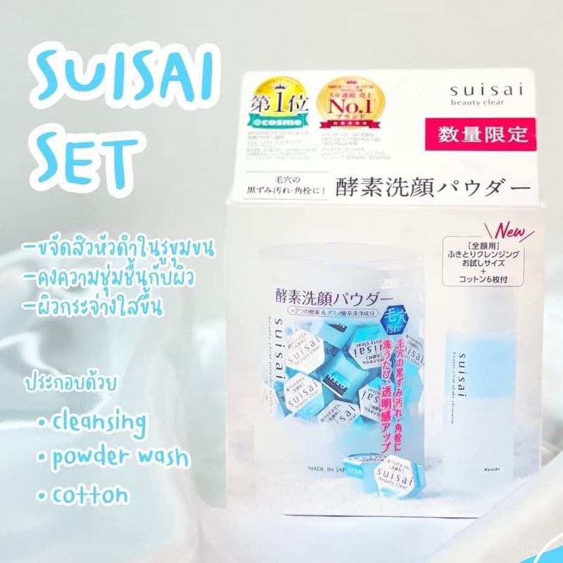 SUISAI BEAUTY CLEAR POWDER WASH N SET1 (ผลิต03/2020,หมดอายุ 03/2025) | Shopee Thailand