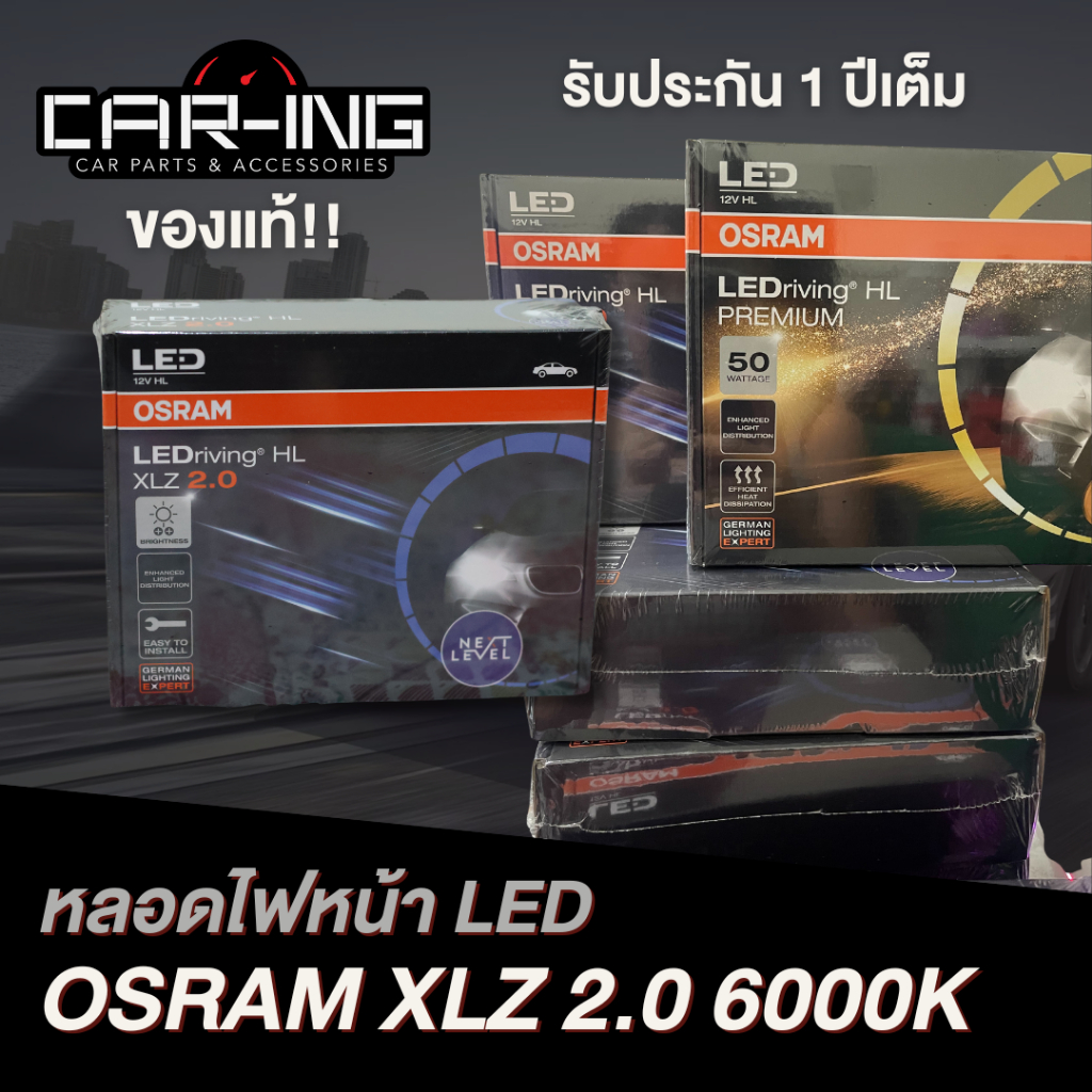 หลอด LED Osram HL XLZ 2.0 รุ่นใหม่ ใส่ได้ทุกรุ่น มีทุกขั้ว ติดเองได้ ...