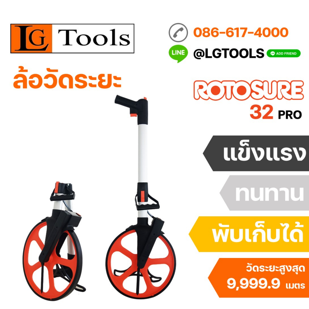 ล้อวัดระยะทาง ยี่ห้อ ROTOSURE รุ่น 32 Pro | Shopee Thailand