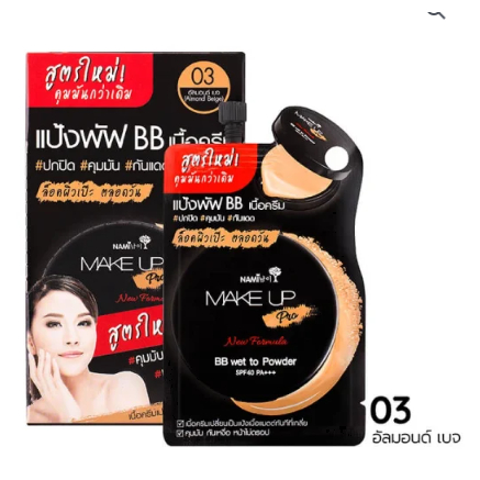 (6ซอง/กล่อง) Nami Make Up Pro BB Wet To Powder SPF40 PA+++ นามิ เมคอัพ โปร บีบี เวท ทู พาวเดอร์ ...