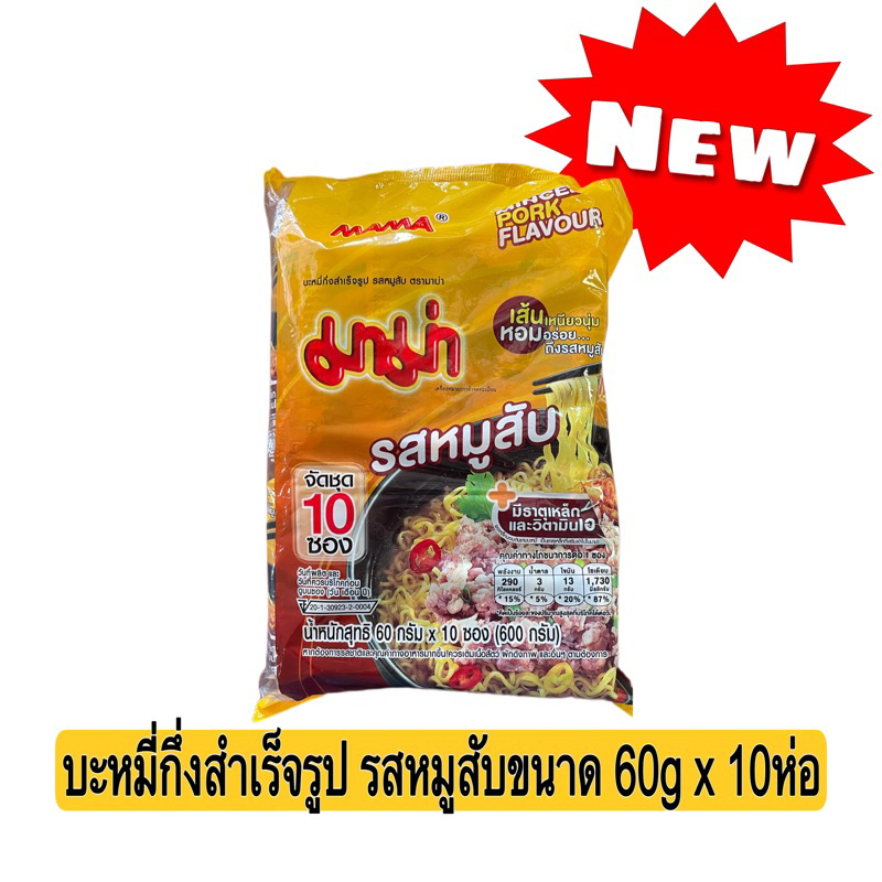 บะหมี่กึ่งสำเร็จรูปรสหมูสับ ขนาด60gx10ซอง | Shopee Thailand