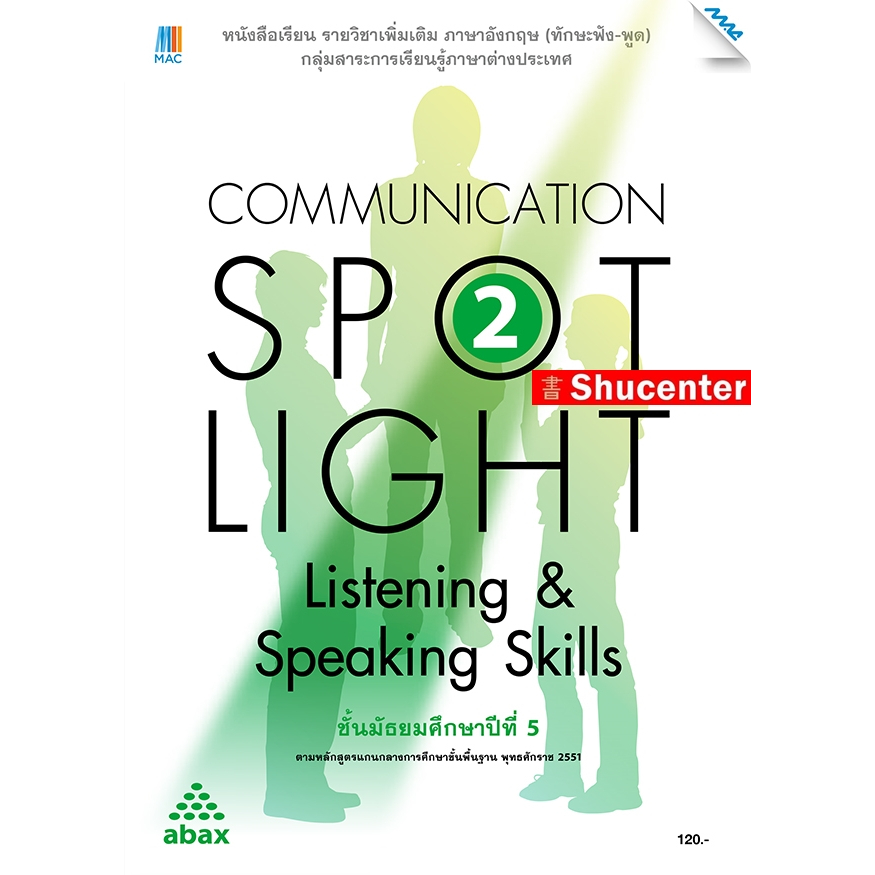 Communication SPOT LIGHT listening& speaking skills 2 ชั้นมัธยมศึกษาปีที่ 5 s | Shopee Thailand