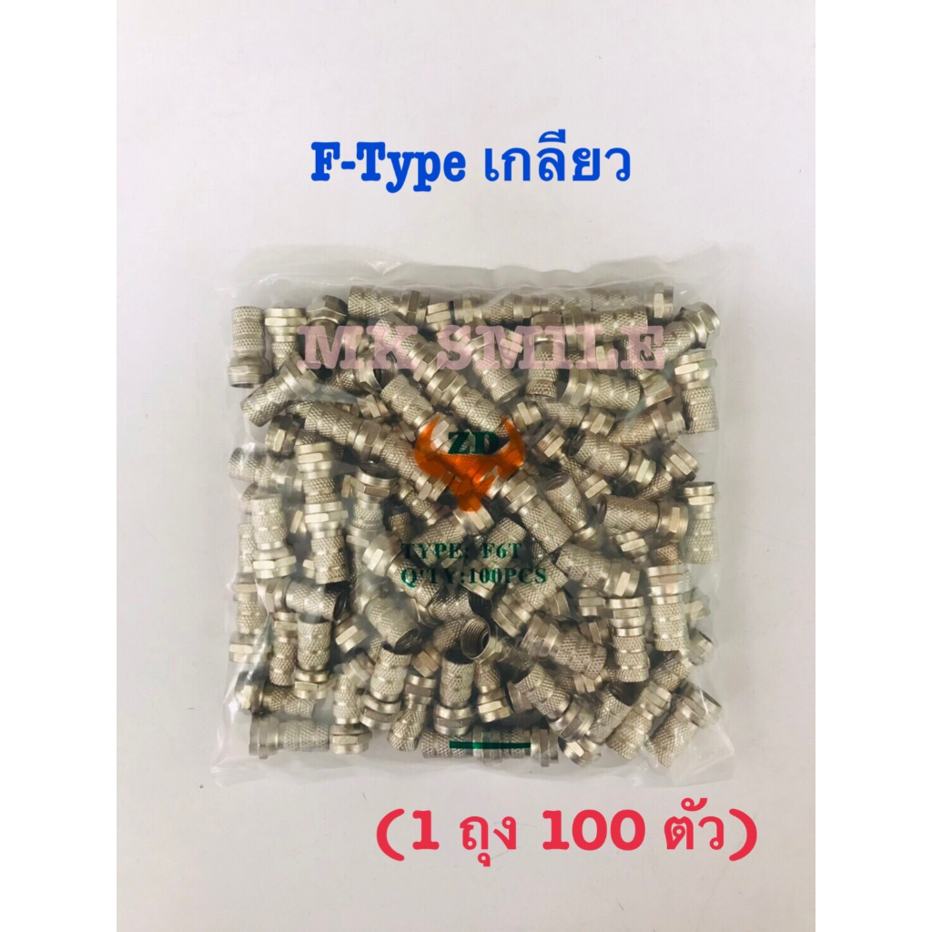 F-type แบบหมุนเกลียว ,F6T ขั้วต่อสาย RG6,หัวต่อสาย RG-6 ใช้กับงาน ...