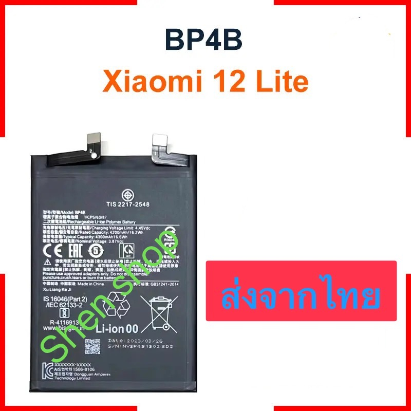 แบตเตอรี่ Xiaomi Mi 12 Lite / Xiaomi Poco M5S BP4B 4300mAh ส่งจากไทย ...