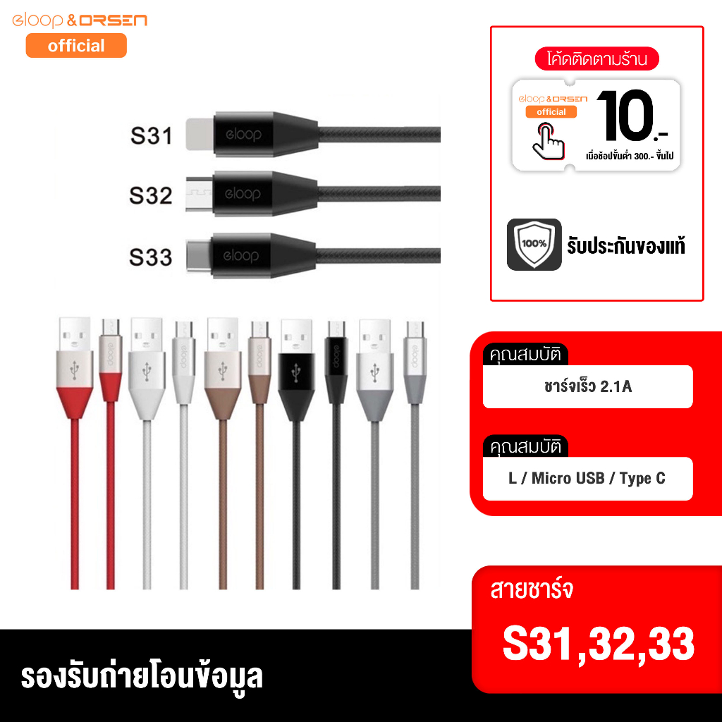 Eloop S31 / S32 / S33 สายชาร์จ USB L Cable / Micro USB / Type C Data Cable 2.1A ของแท้ | Shopee ...