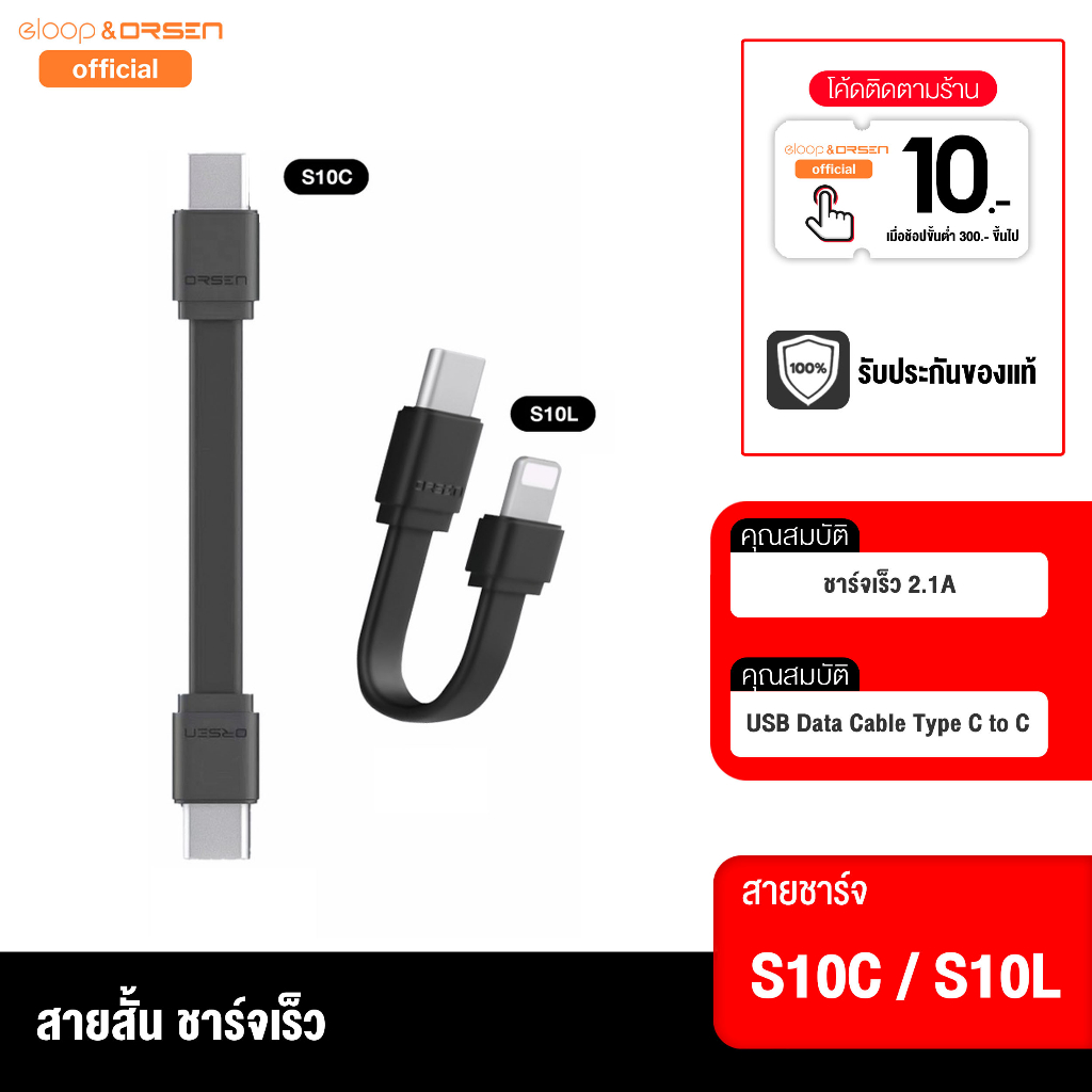 Eloop S10C / S10L สายชาร์จเร็ว USB Data Cable Type C to C 3A / Type L 2.4A สำหรับไอโฟน มือถือ ...