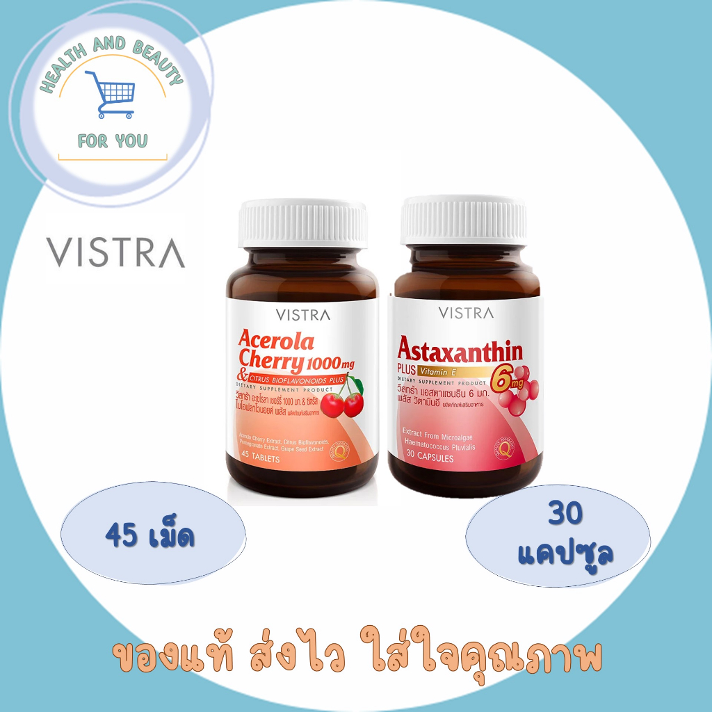 Vistra Acerola Cherry 1000mg 45เม็ด & Vistra astaxanthin 6 mg 30เม็ด เซทต้านอนุมูลอิสระ ช่วยชะลอ ...