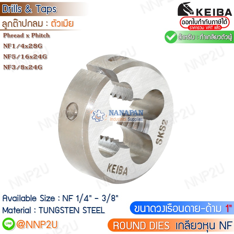 KEIBA ลูกต๊าปกลม NF เกลียวหุน ดายต๊าป 1/4,5/16,3/8,1/2,5/8 | Shopee Thailand
