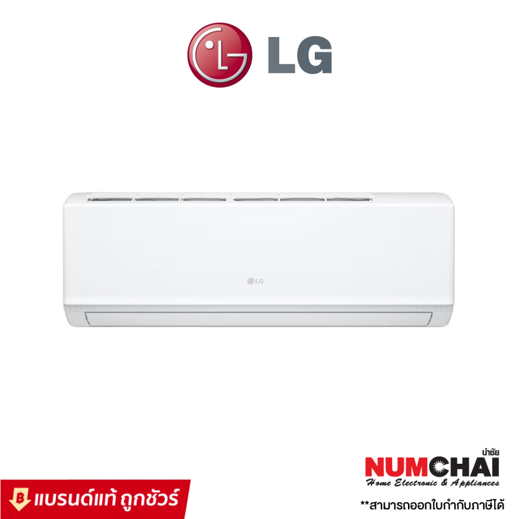 LG เครื่องปรับอากาศ LG Jet Cool รุ่น NCL13EN ( ราคาเฉพาะเครื่อง ...
