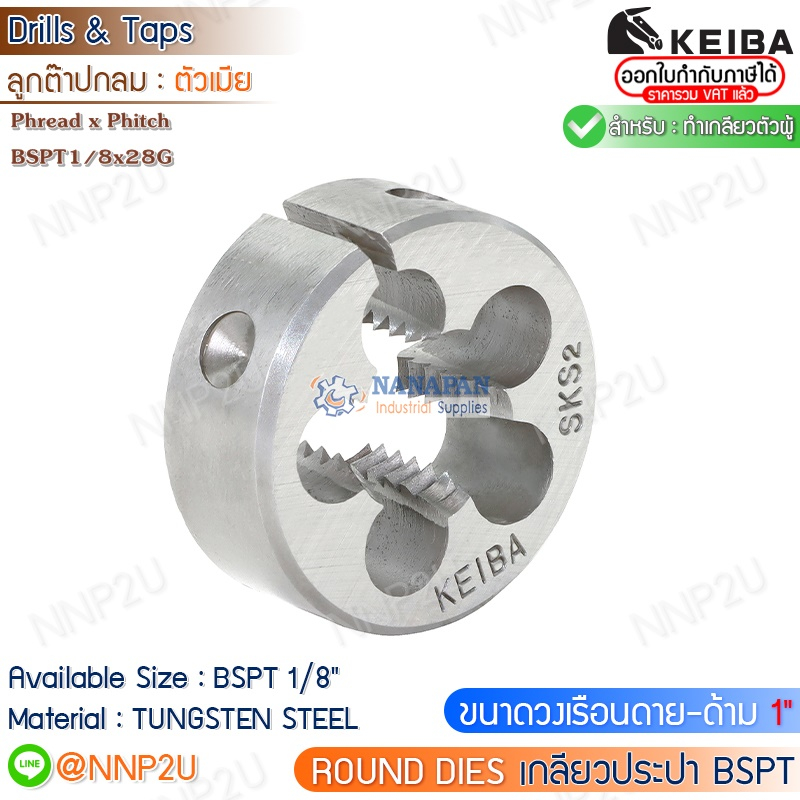 KEIBA ลูกต๊าปกลม BSPT เกลียวประปา ดายต๊าป 1/8,1/4 | Shopee Thailand