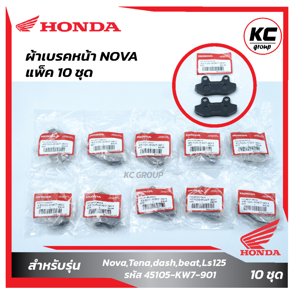 แพ็ค10 ชิ้น ผ้าเบรคหน้า Nova,Tena,dash,beat,Ls125 | Shopee Thailand