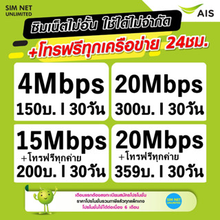 ais 20 mbps ราคาพิเศษ | ซื้อออนไลน์ที่ Shopee ส่งฟรี*ทั่วไทย!