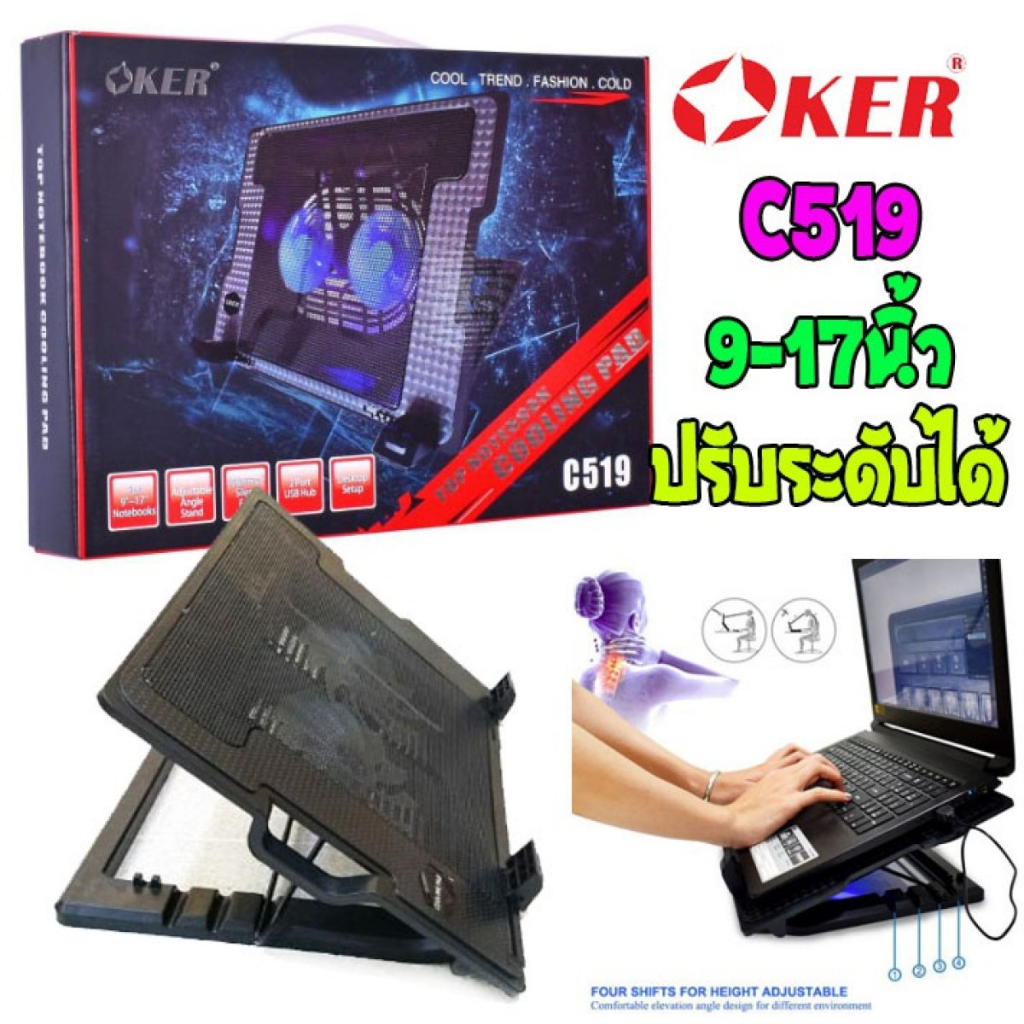 Oker C519 พัดลมระบายความร้อนโน๊ตบุ๊คปรับระดับได้ Cooling Pad C519 ...