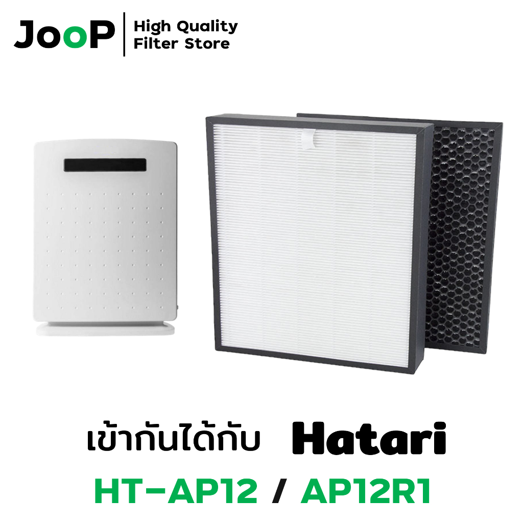 Joop Filter ไส้กรองทดแทน สำหรับ เครื่องฟอกอากาศ Hatari รุ่น HT-AP12 ...