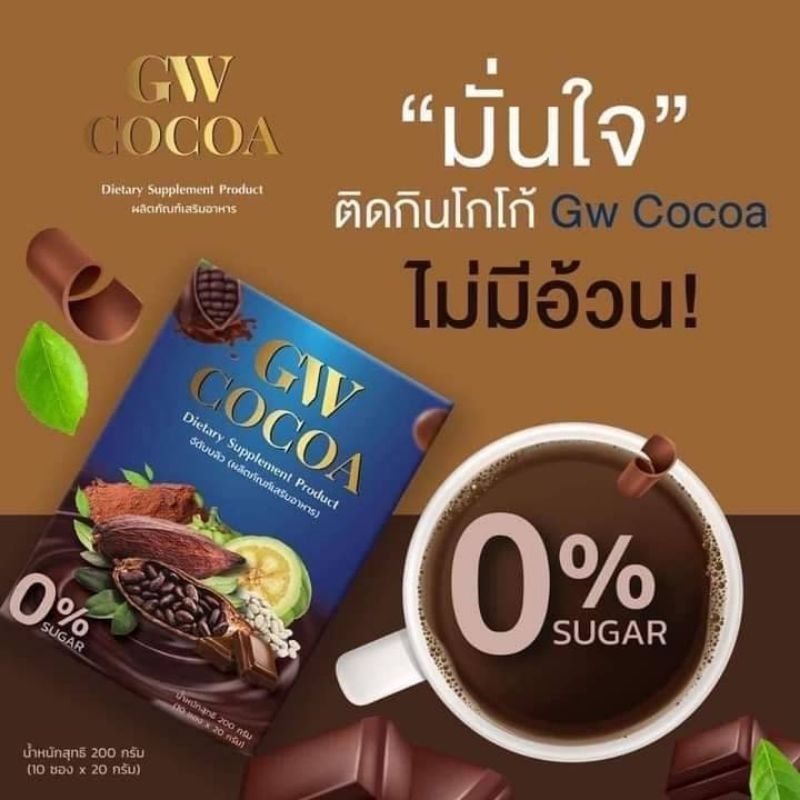 GW Cocoa โกโก้คุมหิวนาน #โกโก้ลดความอ้วน สำหรับคนกินจุกจิก | Shopee Thailand