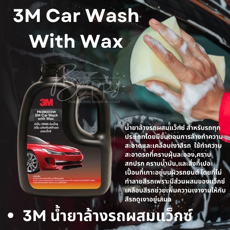3M Car Wash With Wax น้ำยาล้างรถผสมแว็กซ์ | Shopee Thailand