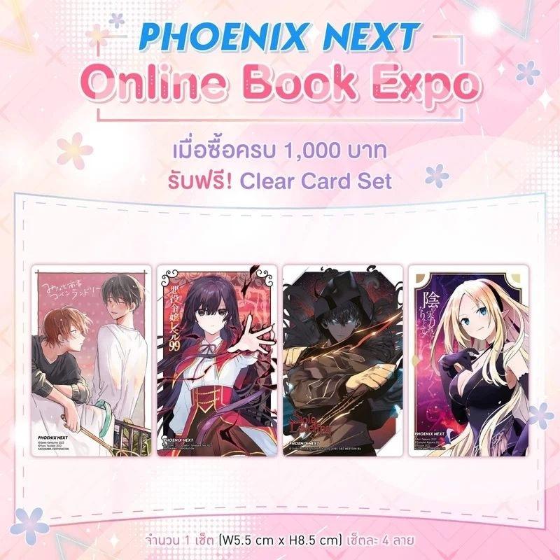 [Phoenix Next] Character Clear Card Set ขนาด 8.5 x 5.5cm ในเซ็ตมี 4 ...