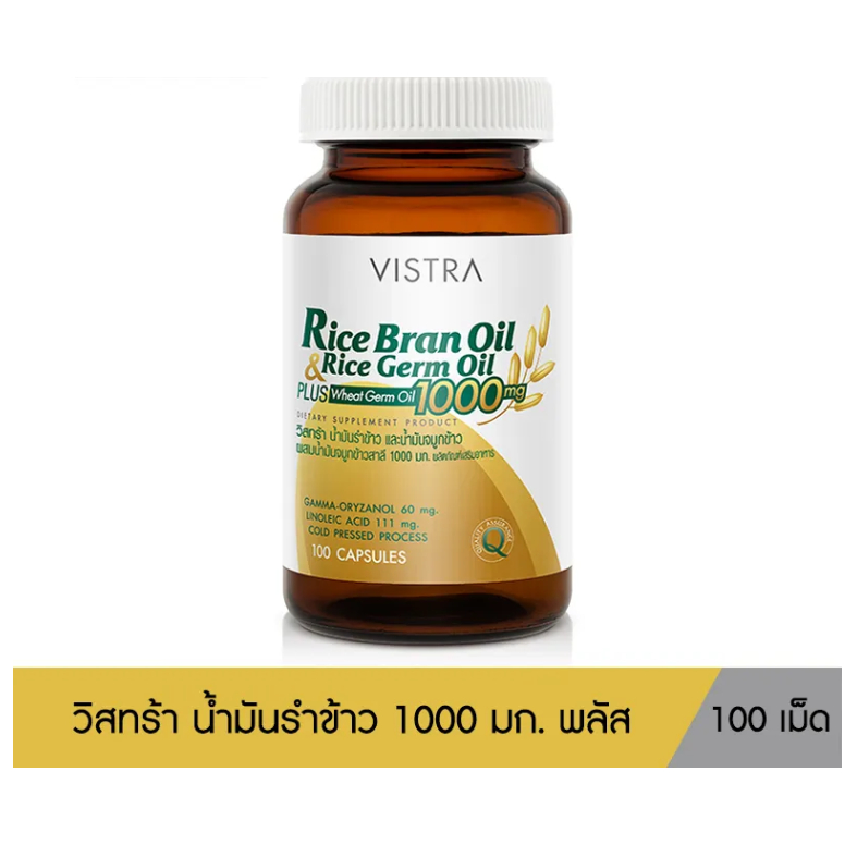 100เม็ด VISTRA Rice Bran Oil วิสทร้า น้ำมันรำข้าว และน้ำมันจมูกข้าว ...