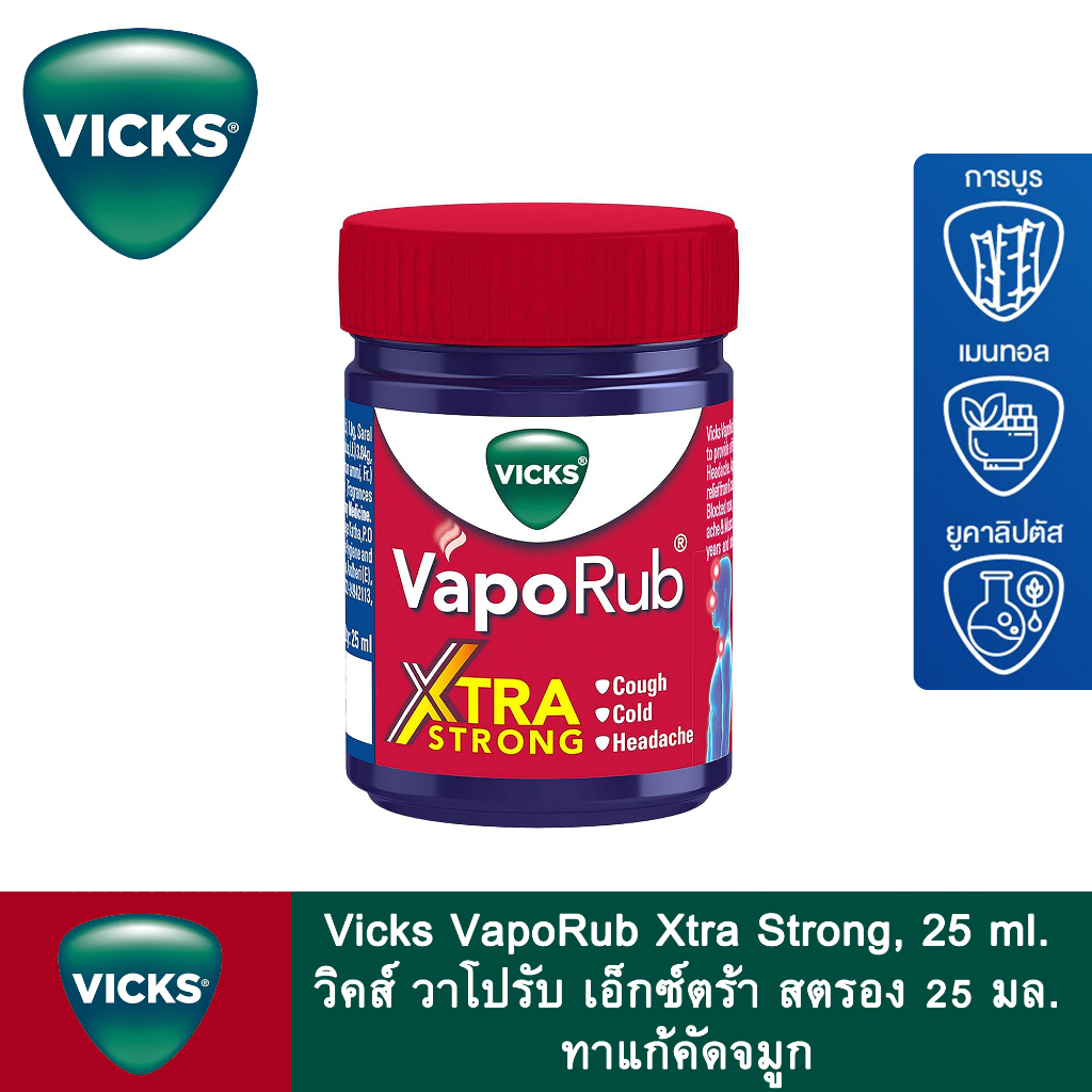 Vicks VapoRub Xtra Strong, 25 ml วิคส์ วาโปรับ เอ็กซ์ตร้า สตรอง 25 มล. ...
