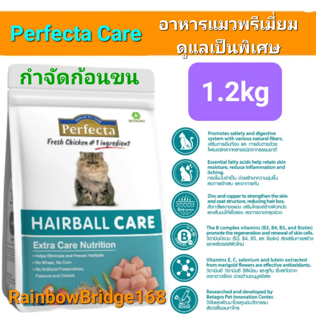 Perfecta Urinary Light Weight Neutered Hairball Hair&Skin Care 1.2kg ...