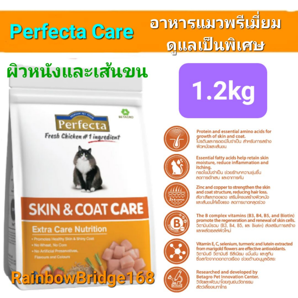Perfecta Urinary Light Weight Neutered Hairball Hair&Skin Care 1.2kg ...