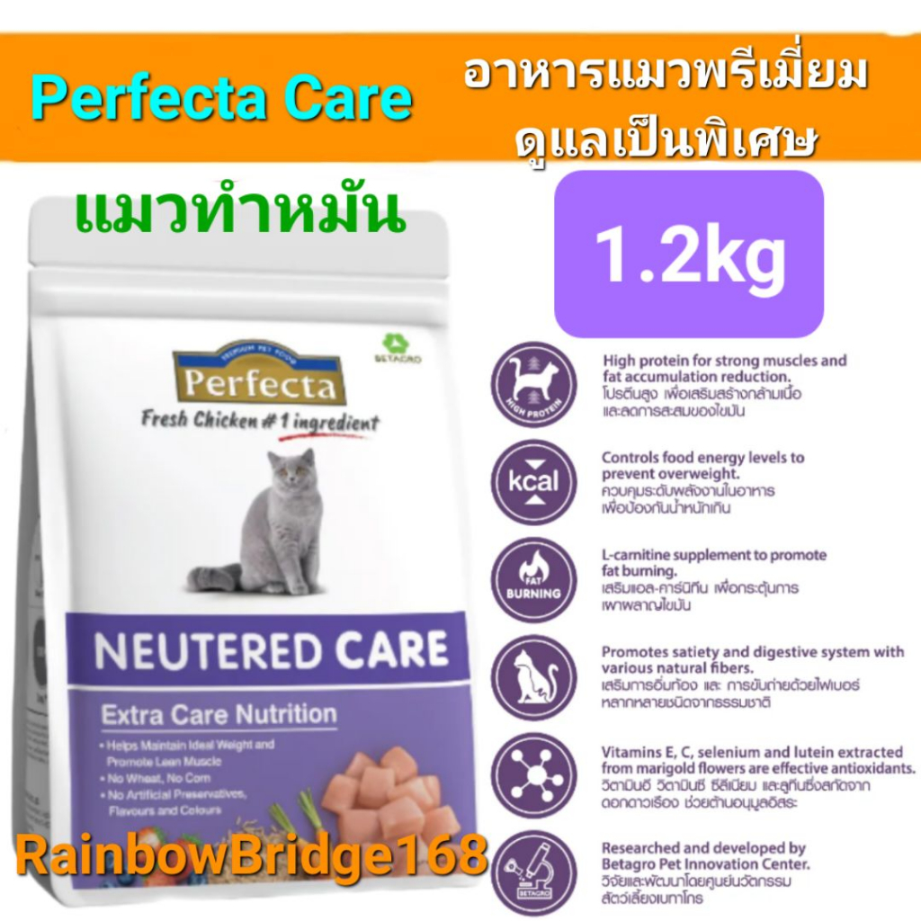 Perfecta Urinary Light Weight Neutered Hairball Hair&Skin Care 1.2kg ...