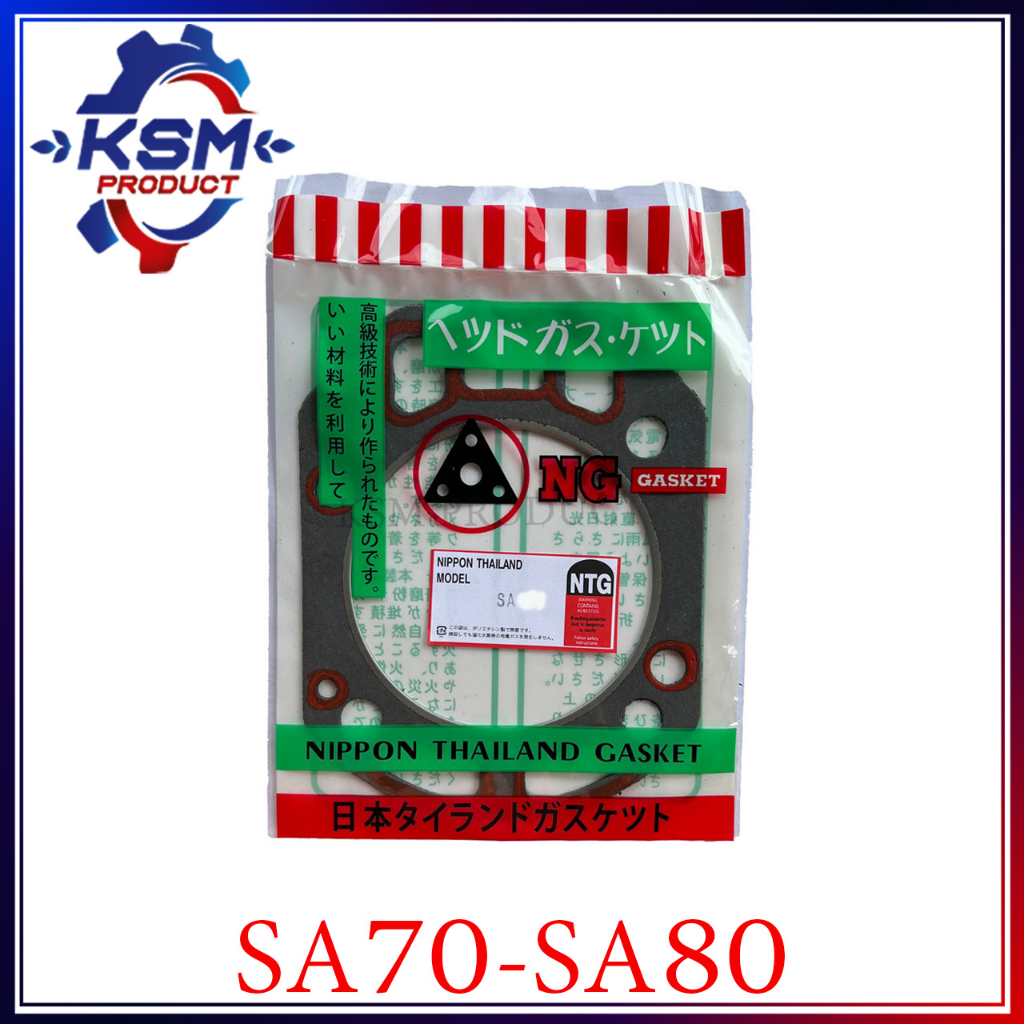 ประเก็นฝาสูบ SA70-SA80 อย่างดี อะไหล่รถไถเดินตามสำหรับเครื่อง YANMAR ...