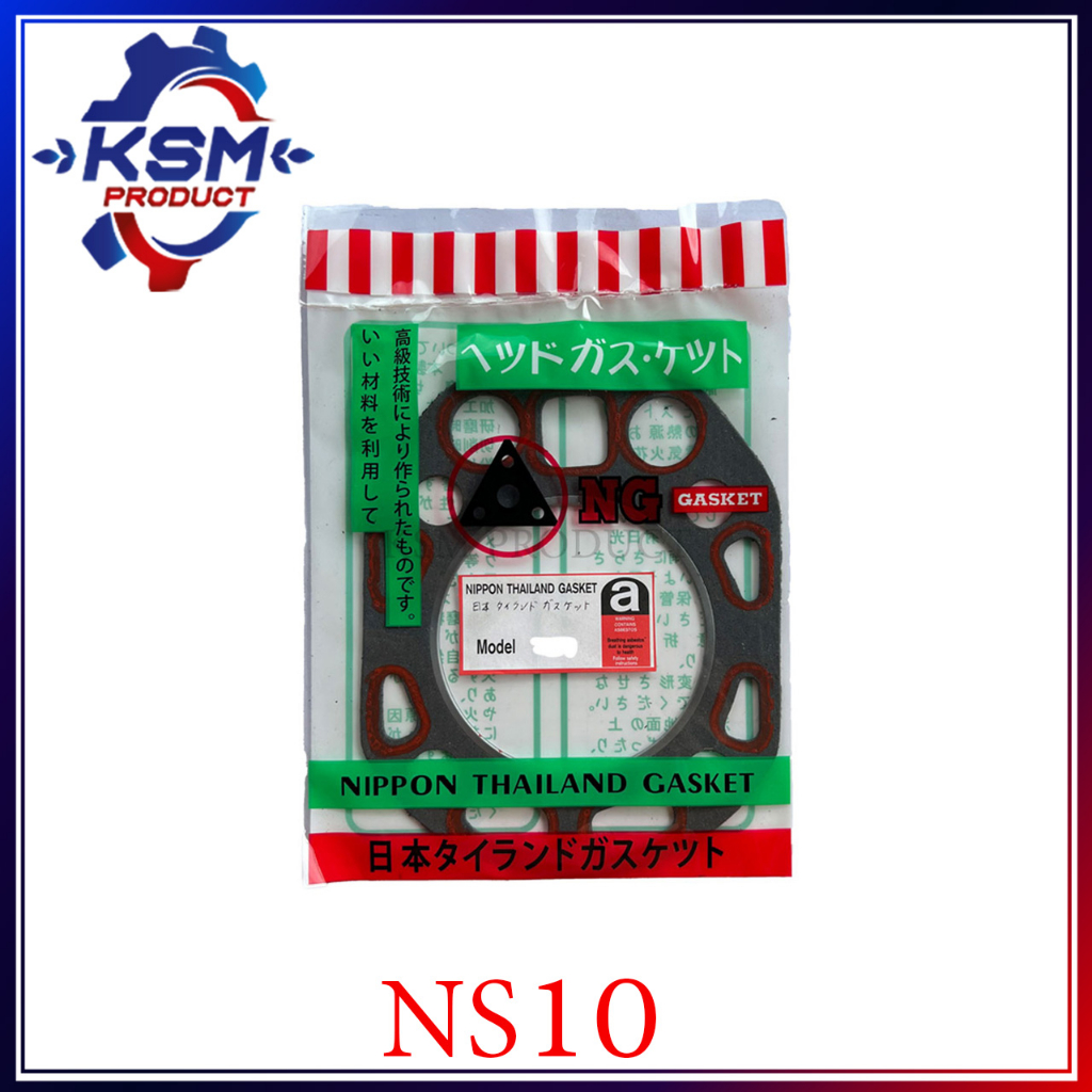 ประเก็นฝาสูบ NS10 อย่างดี อะไหล่รถไถเดินตามสำหรับเครื่อง YANMAR (อะไหล่ ...