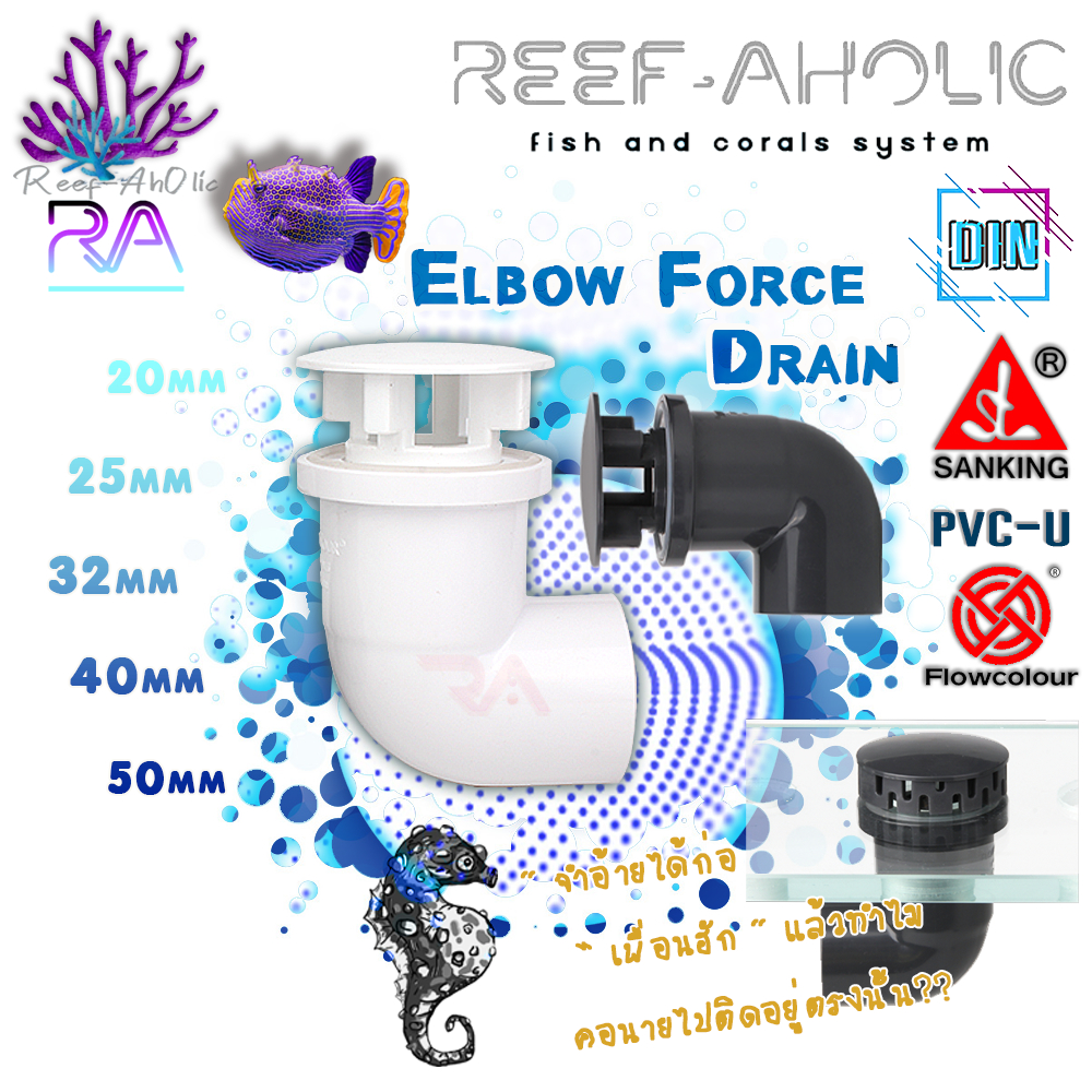 Flowcolour 90 Elbow Force Drain 20-32 mm. ข้องอฟอสเดรน สำหรับระบายน้ำแบบปะกบพื้นผิวเรียบ กระจก ...