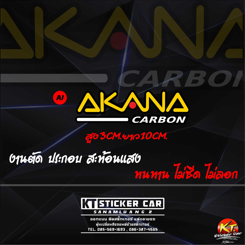 Sticker''สติ๊กเกอร์AKANAแบบใหม่''สะท้อนแสง 💯%แบบตัด พร้อมส่ง | Shopee ...